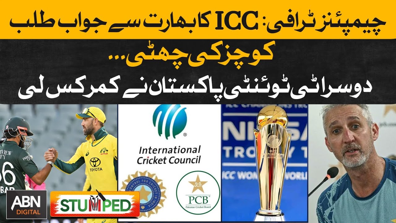 ICC Letter to BCCI for Champions Trophy | PCB Message to India | PAK vs ...