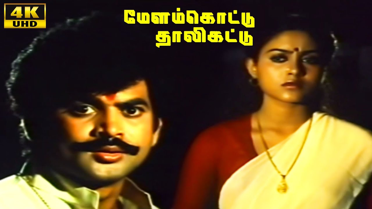 Melam Kottu Thali Kattu Movie Best Scenes | Ramarajan | Saranya | Tamil ...