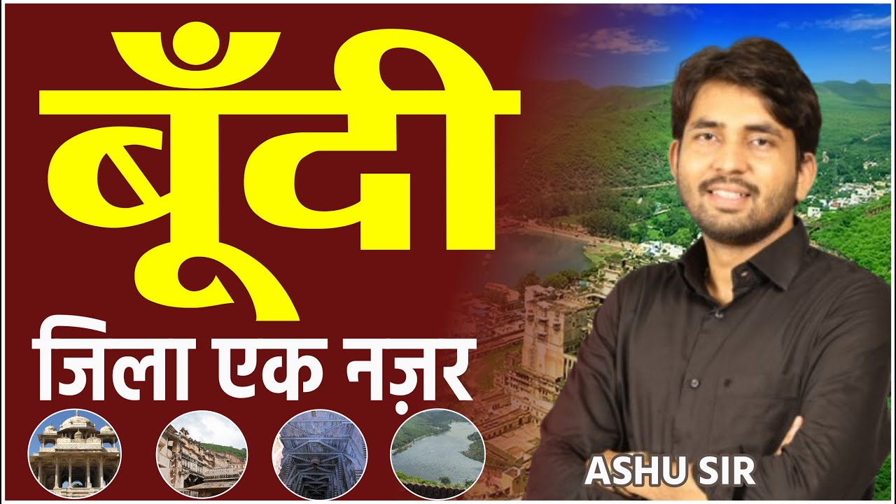 बूँदी जिला एक नज़र | bundi jila darshan | Rajasthan GK By Ashu SIr ...