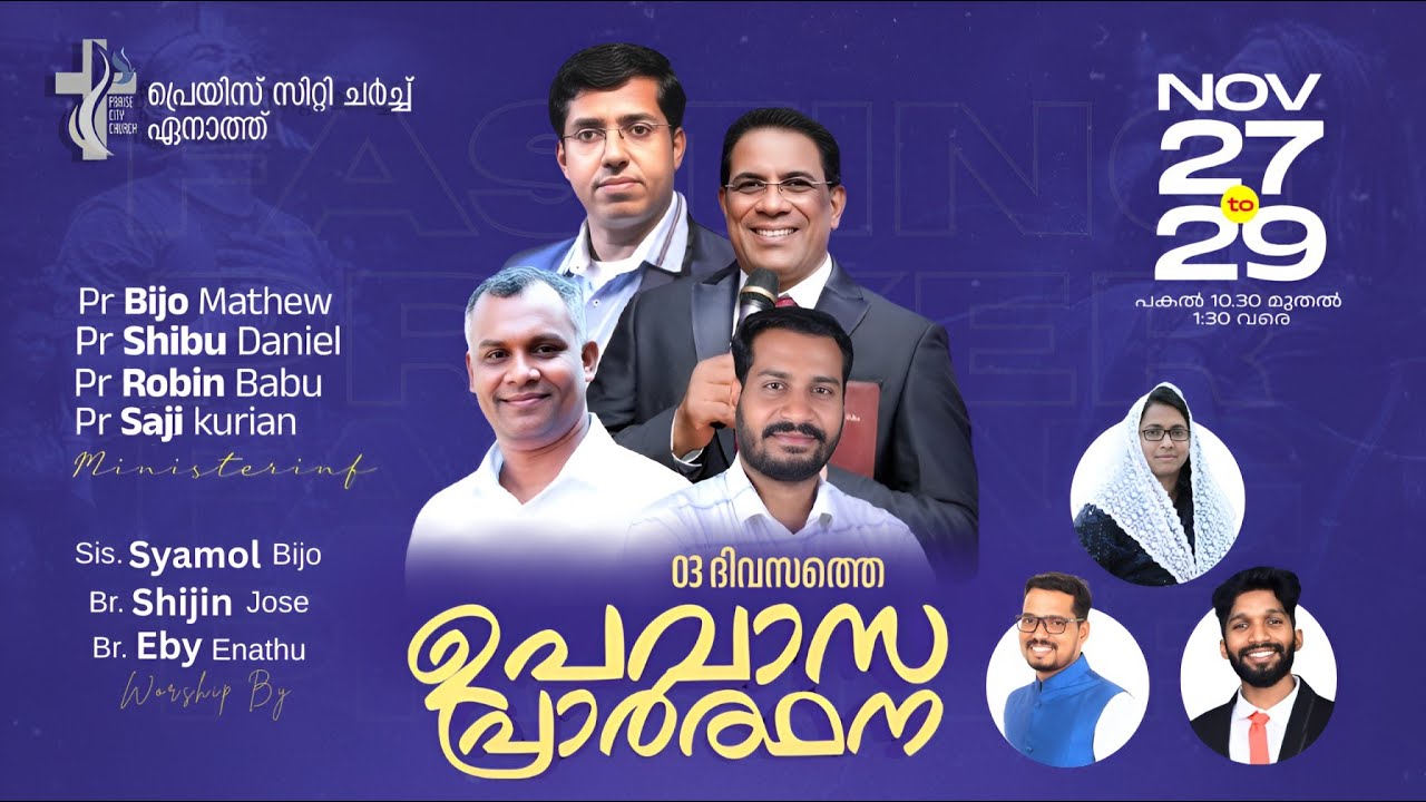 3 DAYS FASTING & PRAYER l PR SHIBU DANIEL l PRAISE CITY CHURCH l 27 NOV ...