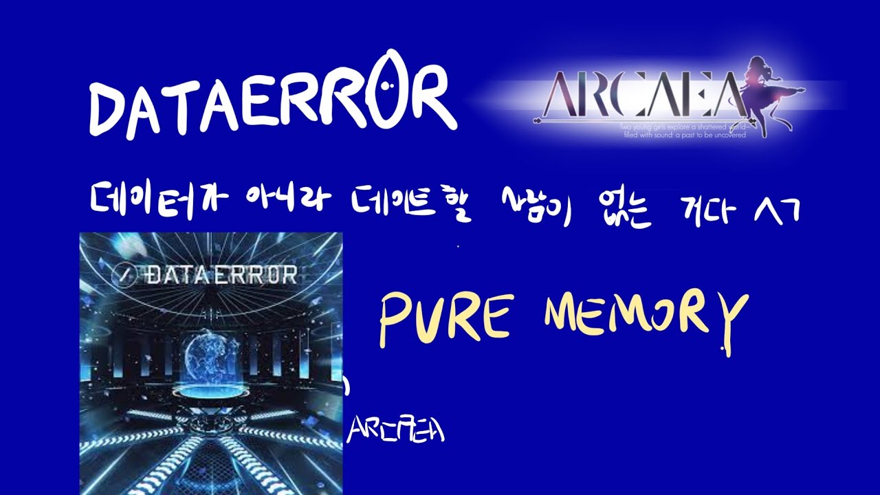 [Arcaea] DataErr0r PURE MEMORY - YouTube
