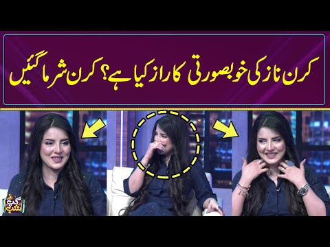 What Is The Secret Of Kiran Naz Beauty? | Kiran Naz Blushed | Gup Shab | SAMAA TV
