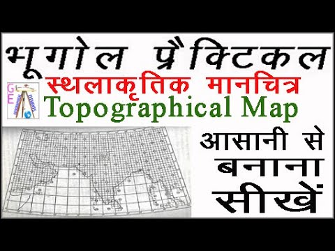 Topographical map , Topo sheet , स्थलाकृतिक मानचित्र , Geographical ...