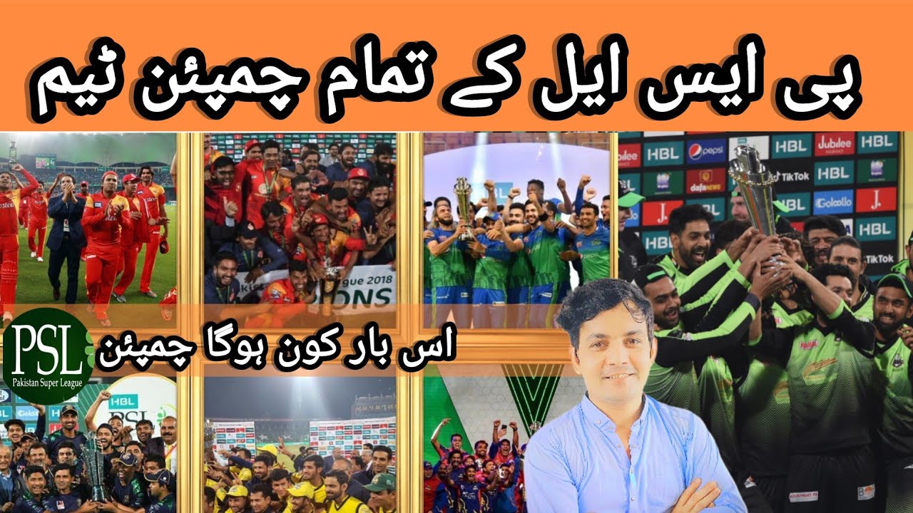 PSL TROPHY WINNERS List Year by Year |psl psl9| - YouTube