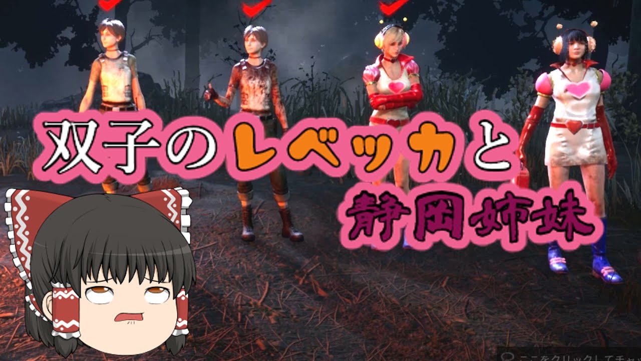 【サバイバー】ゆっくりとdbd-33 - YouTube