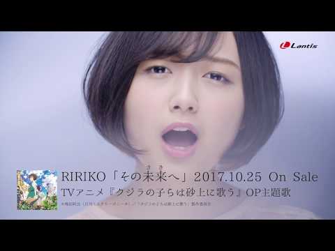 RIRIKO/その未来へ MUSIC VIDEO(FULL SIZE) (TVアニメ『クジラの子らは砂上に歌う』OP主題歌)