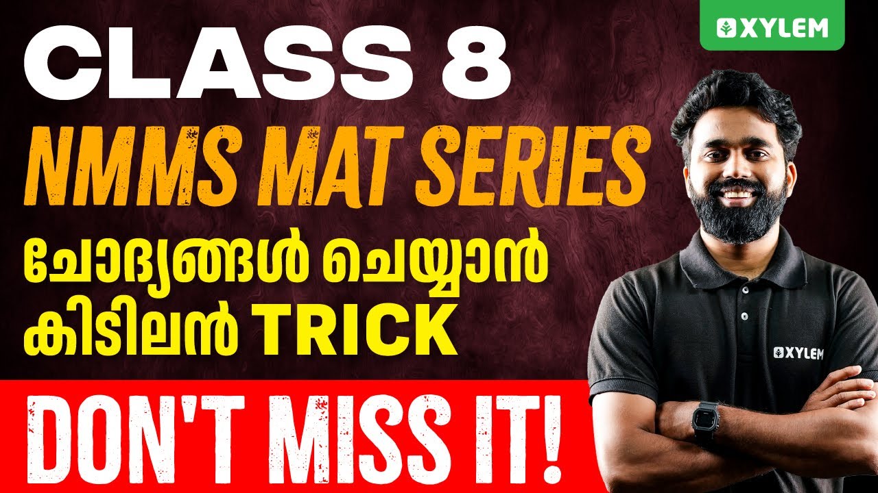 Class 8 NMMS MAT - Series ചോദ്യങ്ങൾ ചെയ്യാൻ കിടിലൻ Trick - Don't miss ...