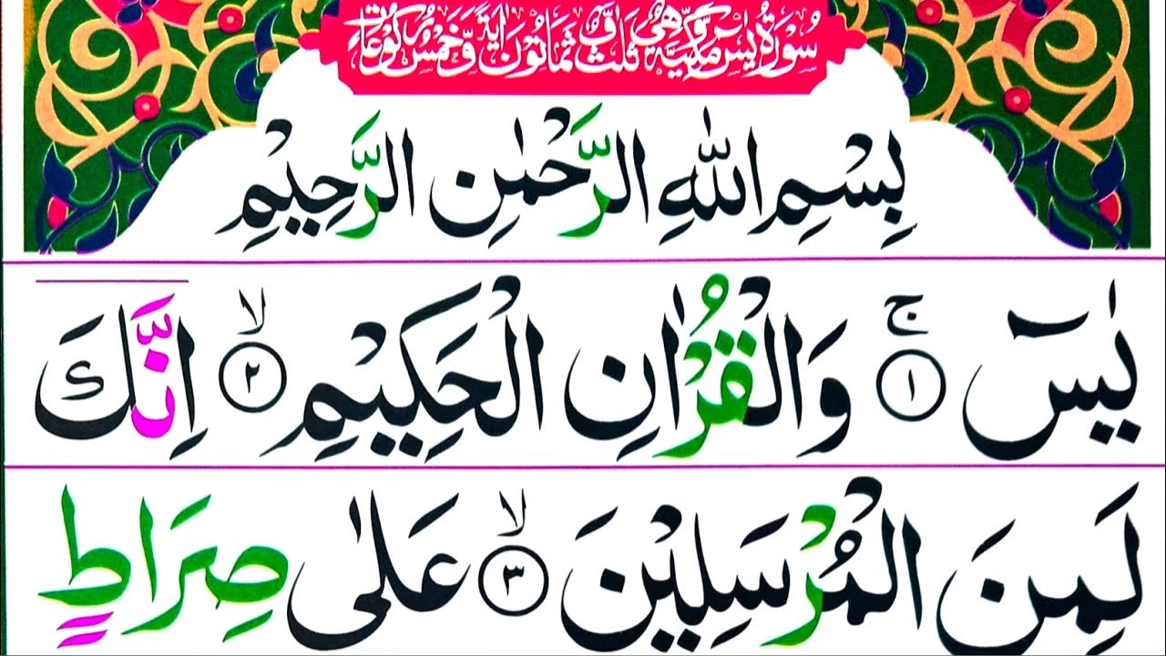 Surah Yaseen (Yasin) Full With Arabic | Yasin Sharif Beautiful ...