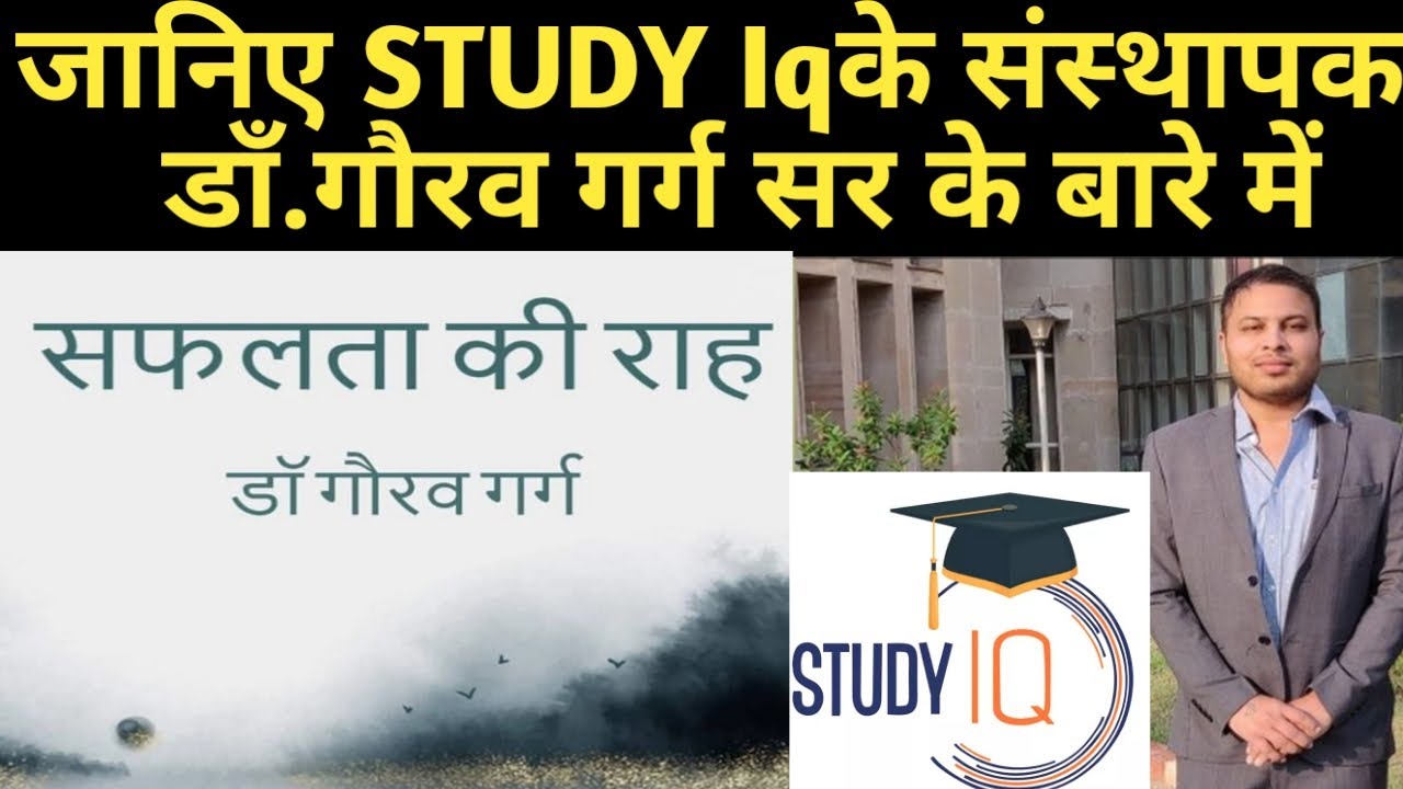 Know About-Dr.Gaurav Garg- Study IQ Founder| जानिए स्टडी आइक्यू के ...
