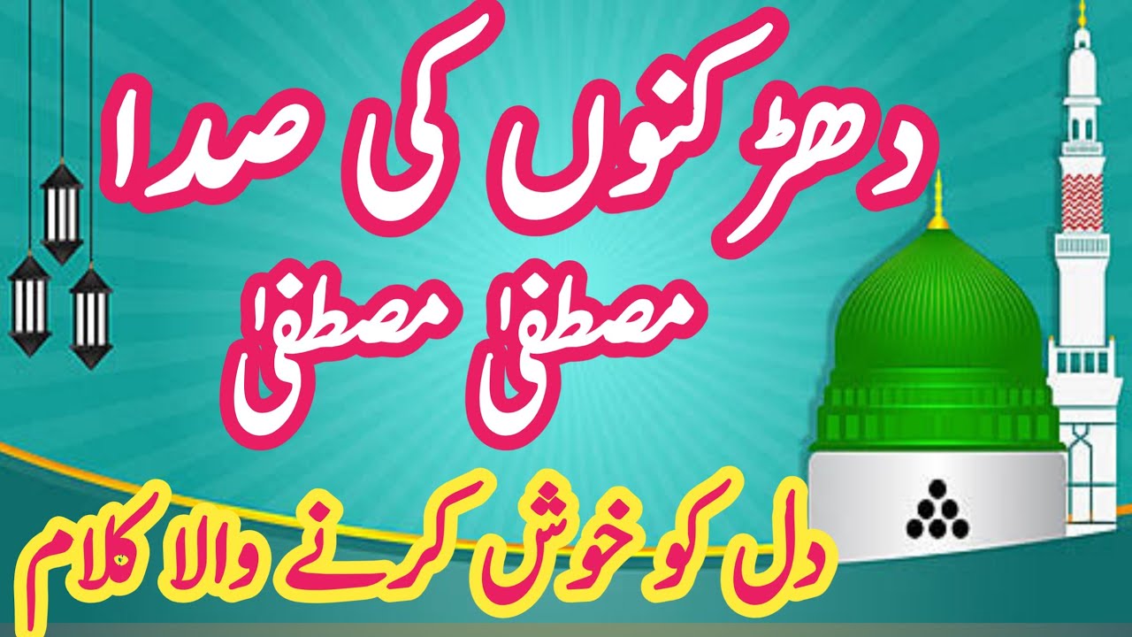 mustafa mustafa || Naat Sharif 2022 || Sukoon e Madina - YouTube