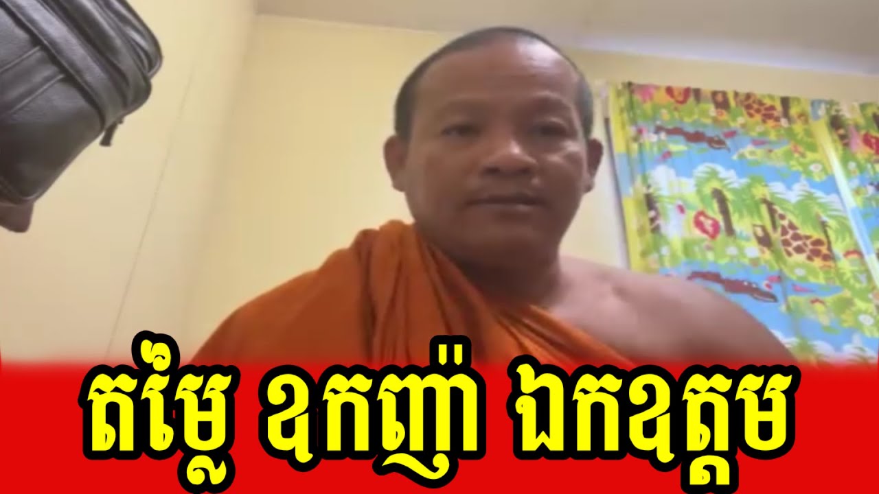 Preah Ang Heng Kemlay talks about Oknha and Ek Udom in Cambodia - YouTube
