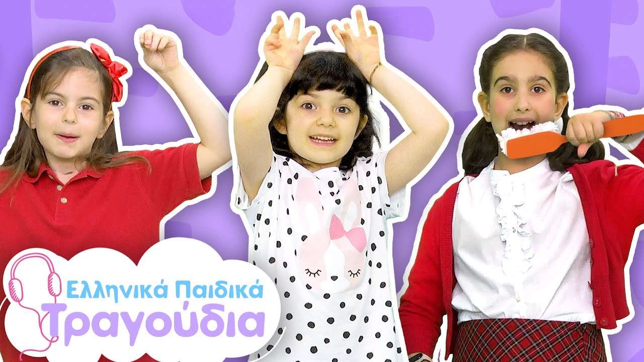 Παιδικά Τραγουδάκια #66 | Το Παπί, Πλένω τα δόντια μου, Το κουνελάκι ...