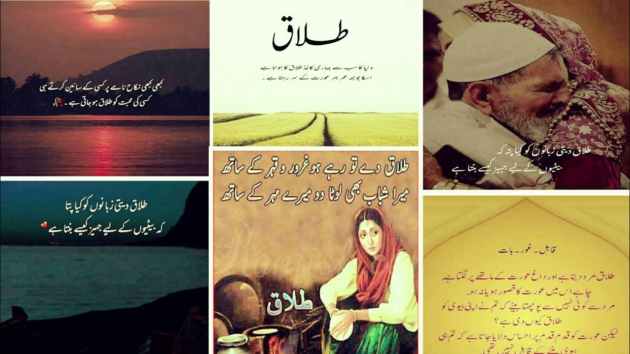 Talaq quotes in urdu💔||talaq sad quotes||#poetryandquotes - YouTube