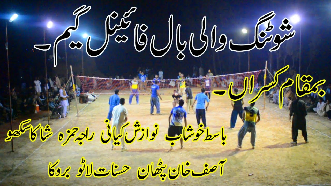 new shooting volleyball match || shooting volleyball || Basit Khushab ...