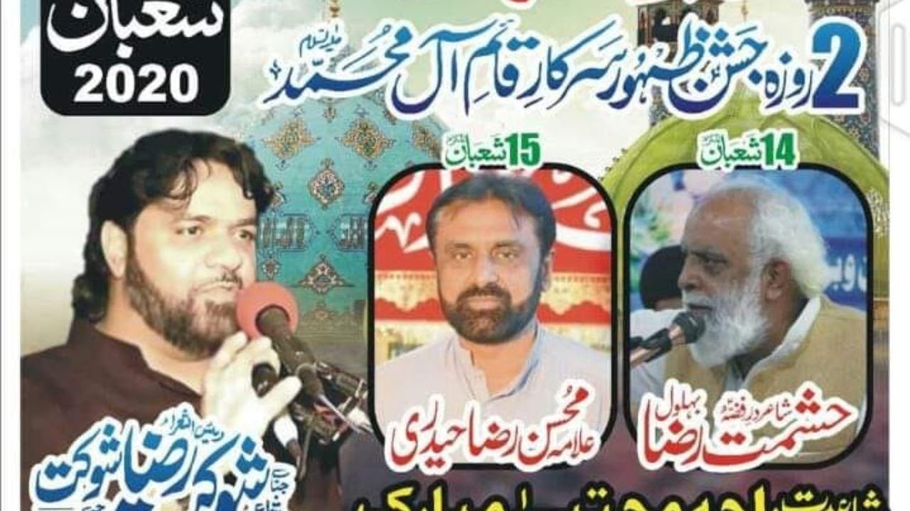 🔴 Live Jashan 15 Shaban 2020 🔴 Multan Azadari - YouTube