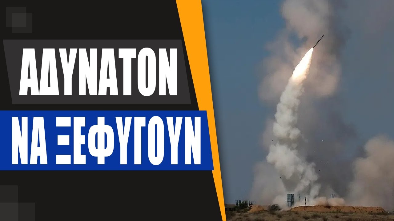 Παγκόσμιο ρεκόρ! Ρωσικοί πύραυλοι S-300V4 εξουδετέρωσαν ουκρανικά ...