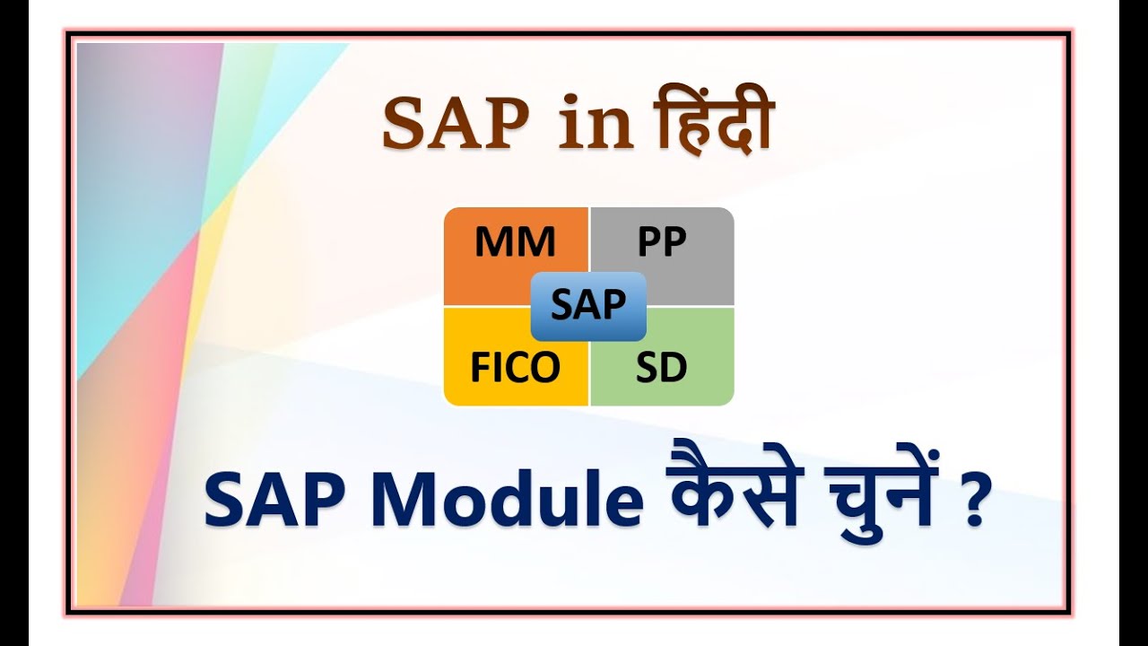 SAP Module कैसे चुनें | SAP in Hindi | How to choose SAP Module | SAP ...