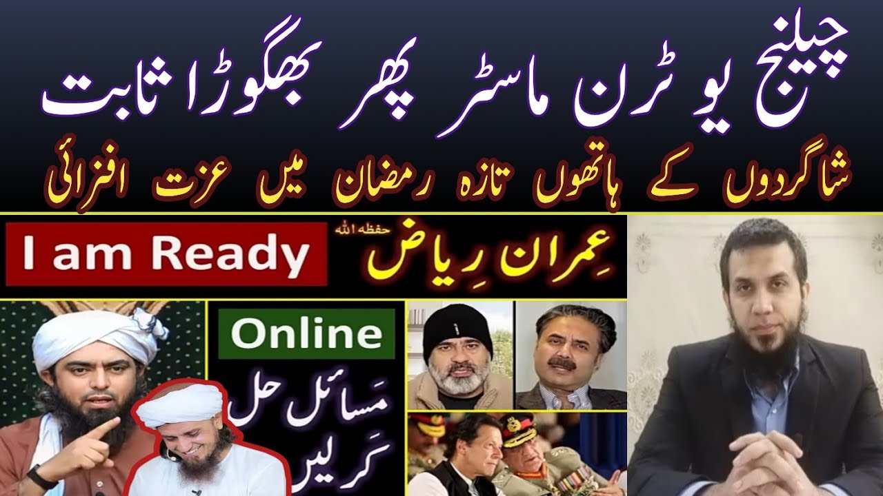 Engineer Ali mirza Exposed Aftab Iqbal Imran Riaz khan Mufti Tariq ...