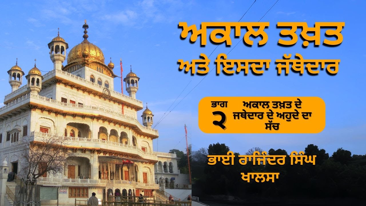 The truth about the position of Jathedar of Akal Takht Sahib - Fact ...