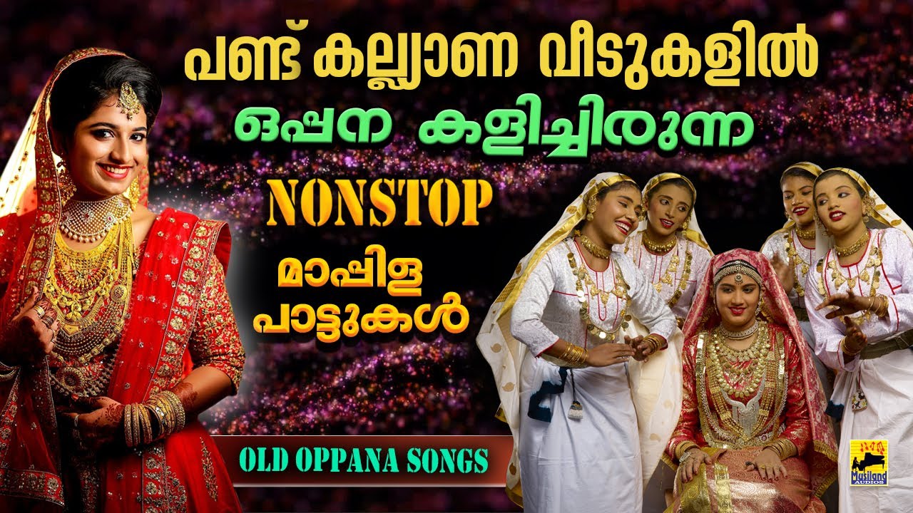 Old Oppana Songs Malayalam | Nonstop Oppana Pattukal | Old Mappila ...