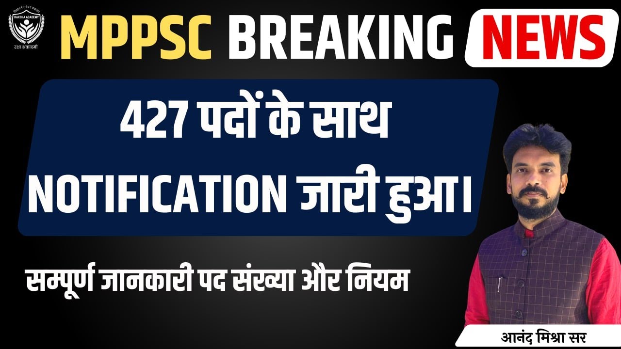 MPPSC 2022 BREAKING NEWS, NOTIFICATION OUT, 427 पद - YouTube