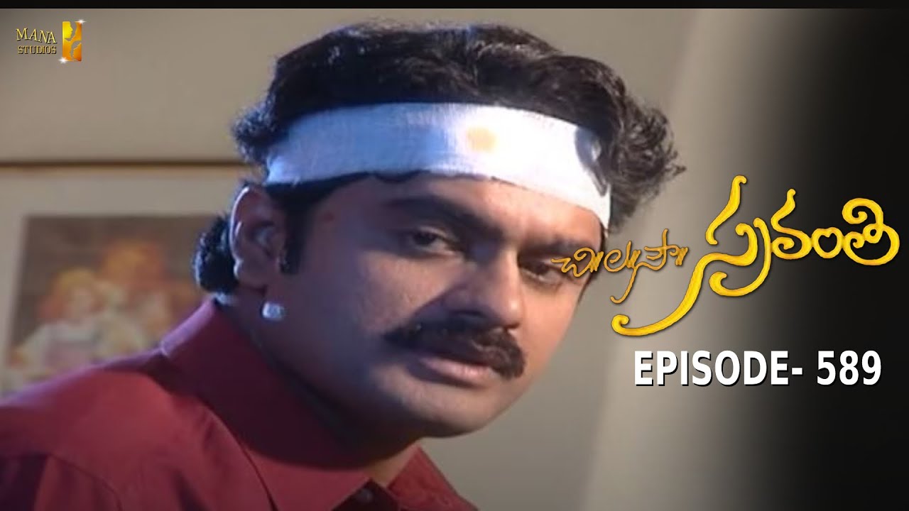 Chi La Sow Sravanthi - Episode 589 || చి॥ల॥సౌ॥ స్రవంతి Daily Telugu ...