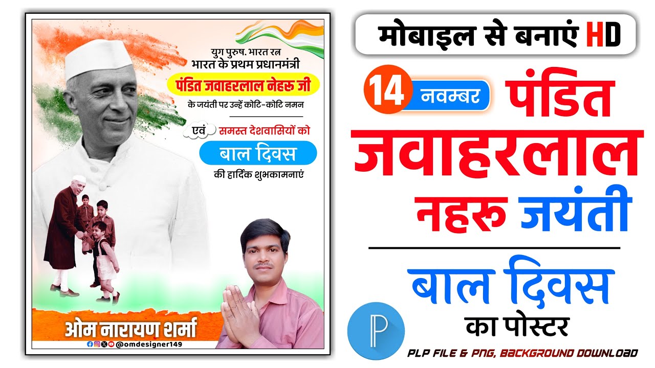 Pandit Jawaharlal Nehru jayanti poster Kaise banaen | Bal Diwas poster ...