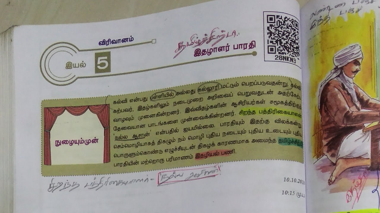 11th-tamil-newbook-5th-lesson-part-3-youtube