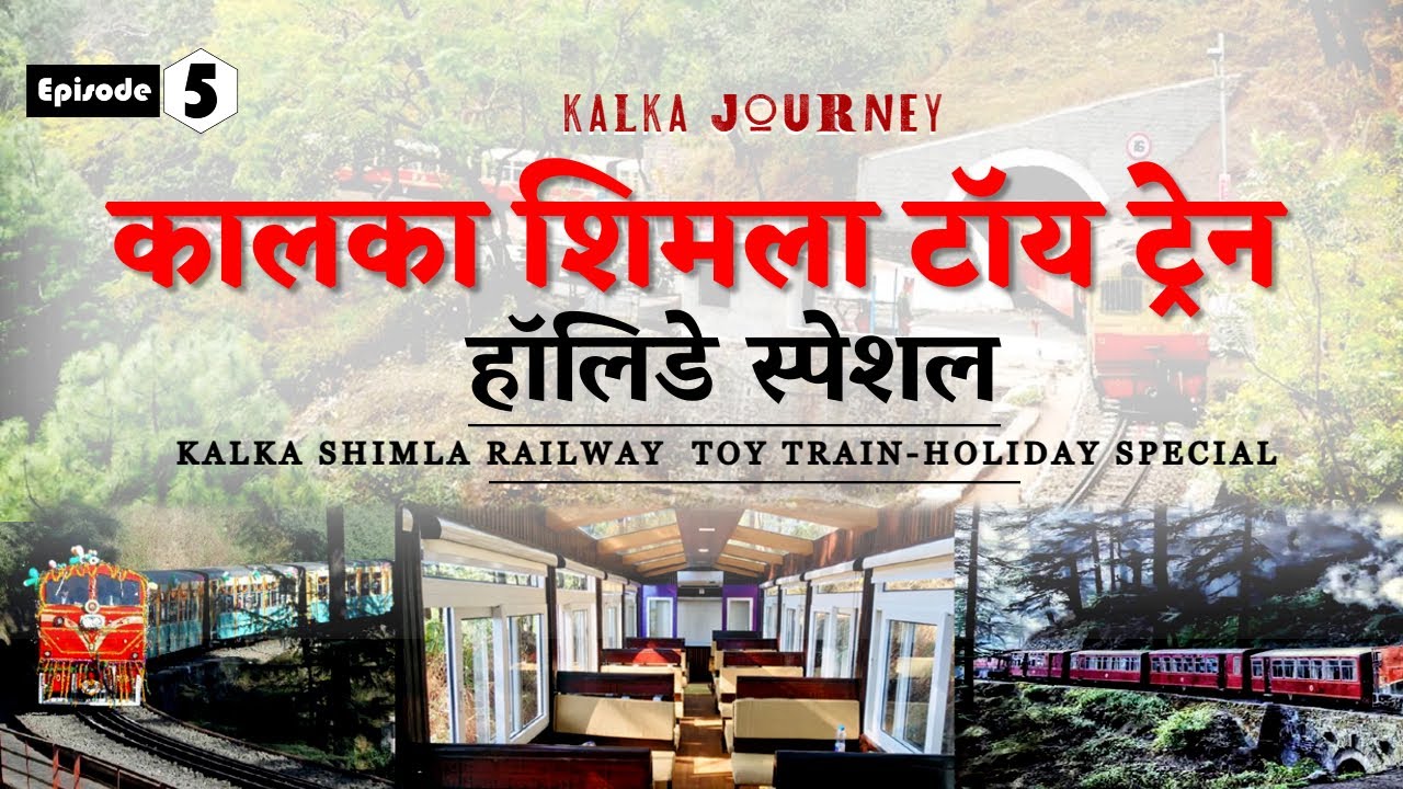 Kalka Shimla Toy Train | Shimla Kalka Holiday Special Toy Train | Toy ...