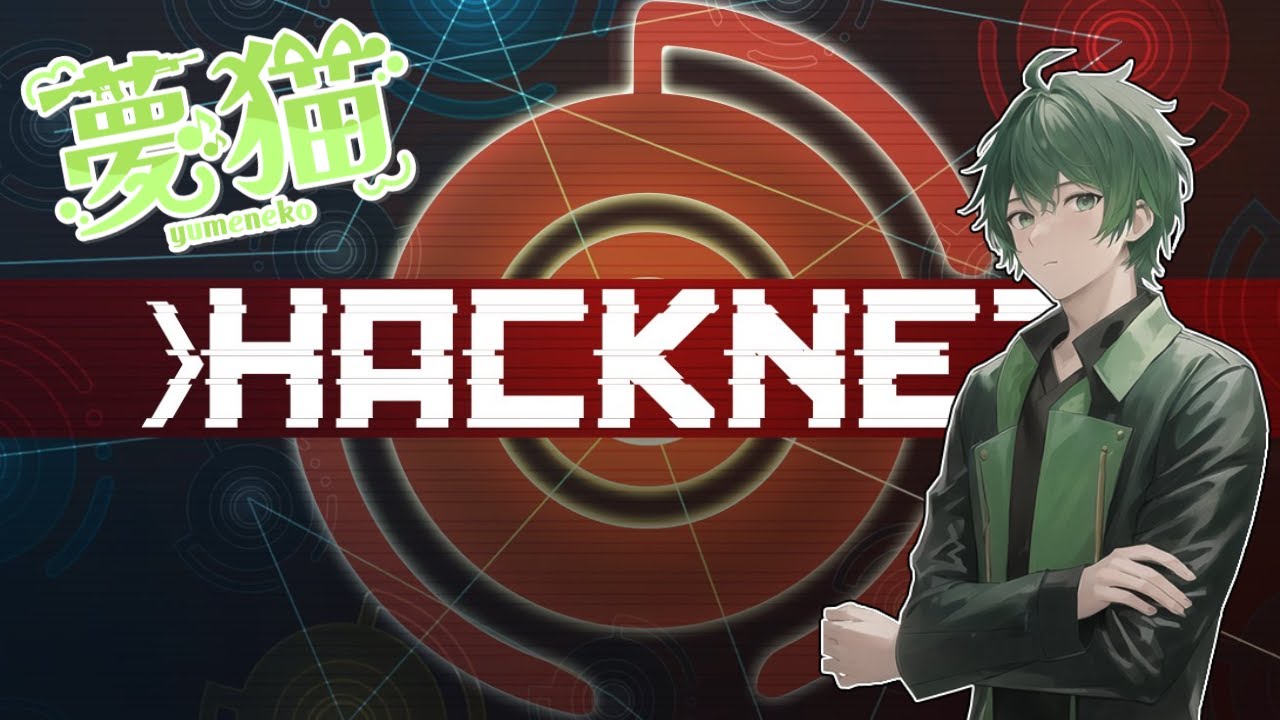 【Hacknet】ITエンジニアがハッカーになるってさ！【Vtuber/夢猫】 - YouTube