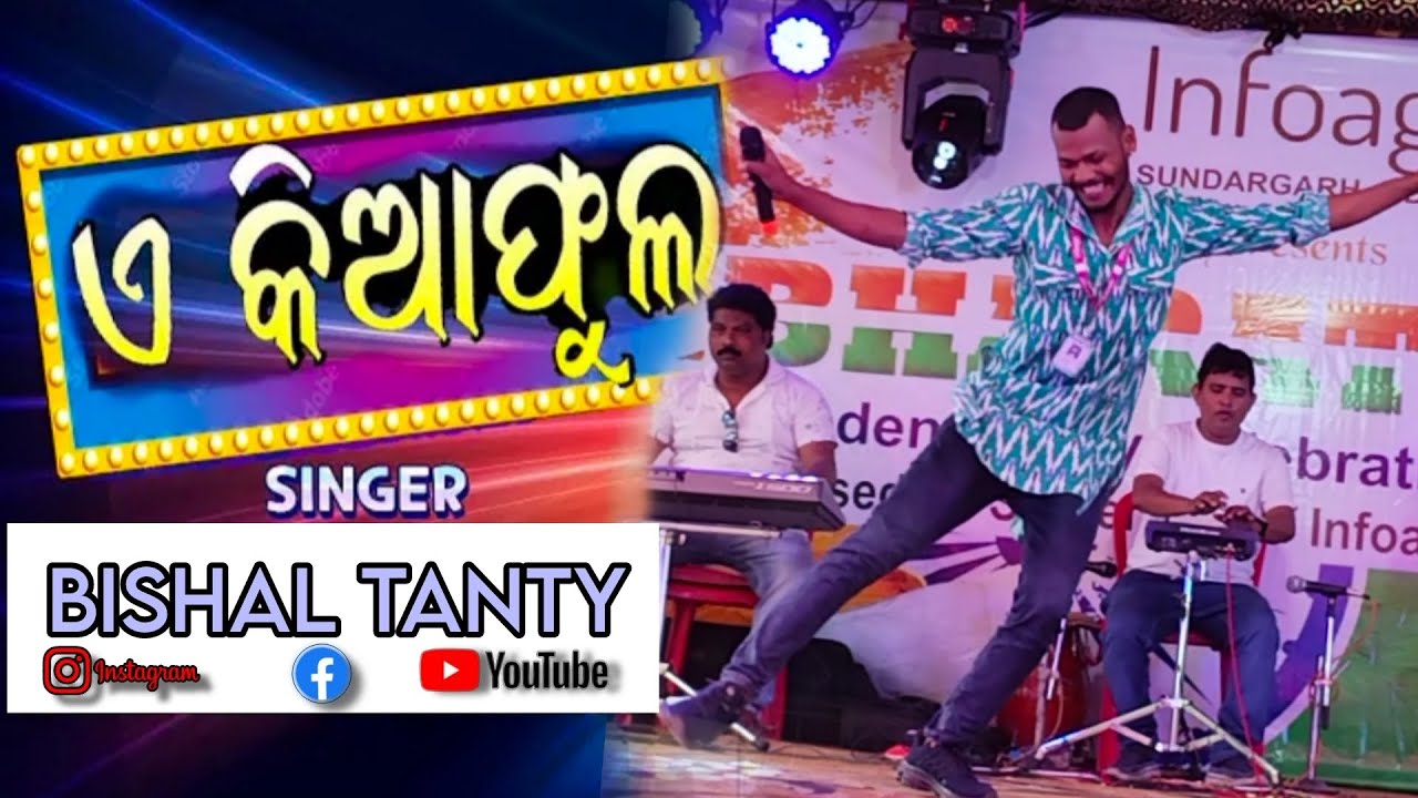 A Kia Phula Chumku Chuma / Infoage Program Aug -15 Bishal Tanty ...