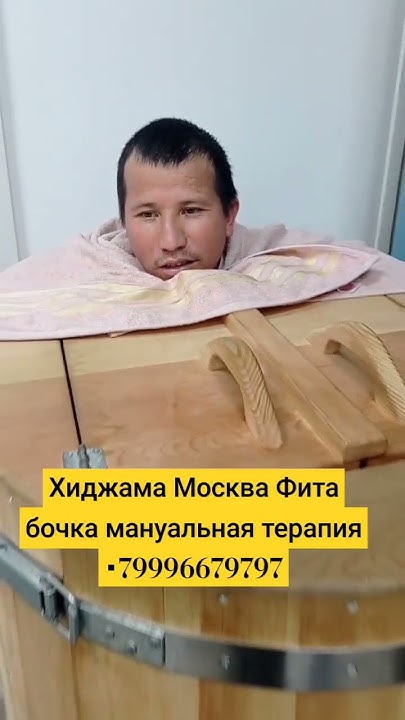 фита бочка массаж хиджама - YouTube