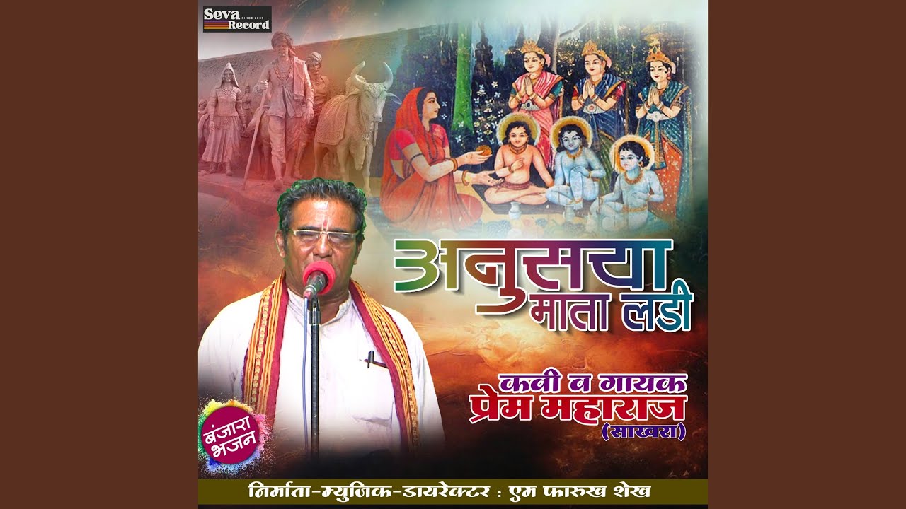 Anusaya Mata Ladi (Banjara Bhajan) - YouTube