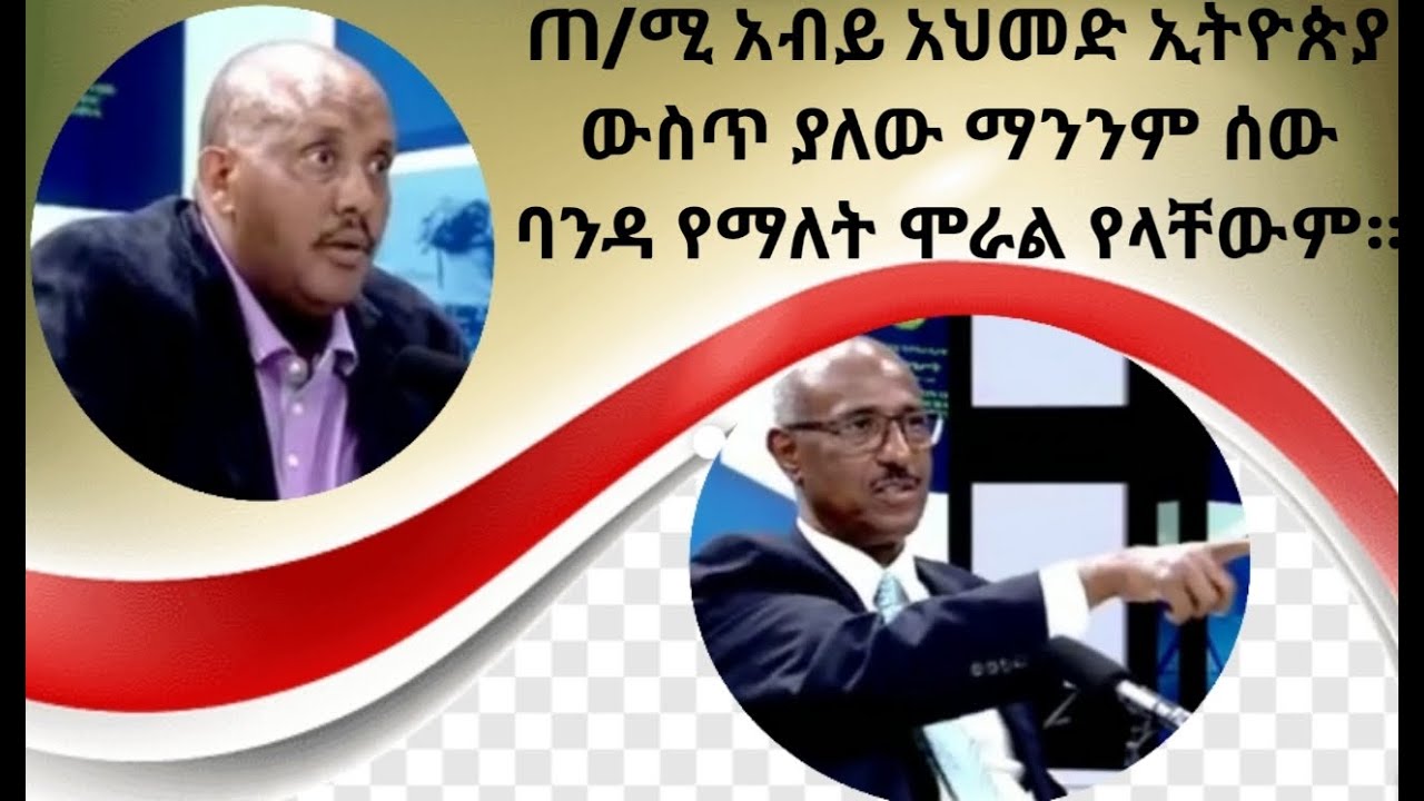 Getachew Reda and Seyoum Mesfin Interview || ቃለ መጠይቅ አቶ ጌታቸው ረዳና አምባሳደር ...