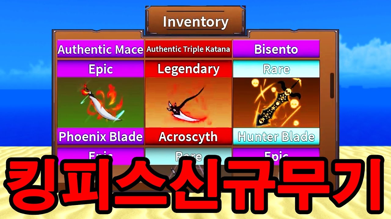 킹피에서 업데이트 코드를 준다고요 신규검 7가지 얻는법 신규 잼 코드 킹피스 소울소울 열매 신세계 카타쿠리 총 정리 악세사리 각성 로블록스 킹