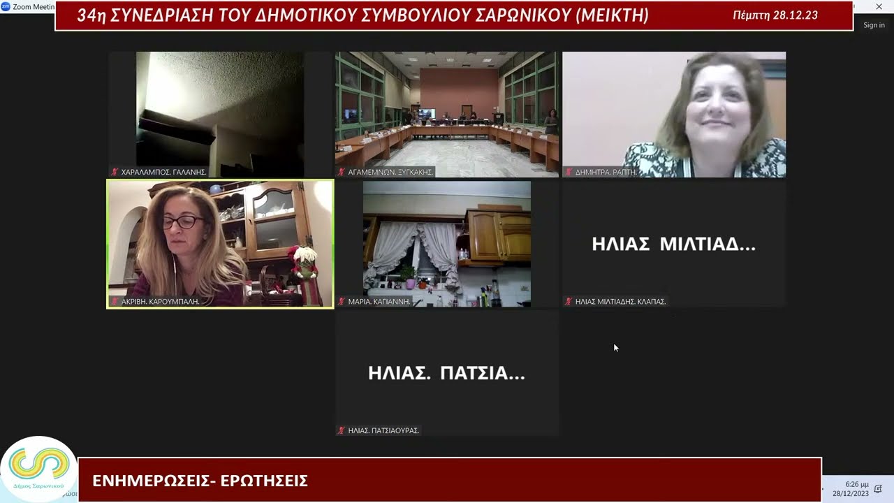 ΔΗΜΟΣ ΣΑΡΩΝΙΚΟΥ -ΔΣ 28.12.23 - YouTube