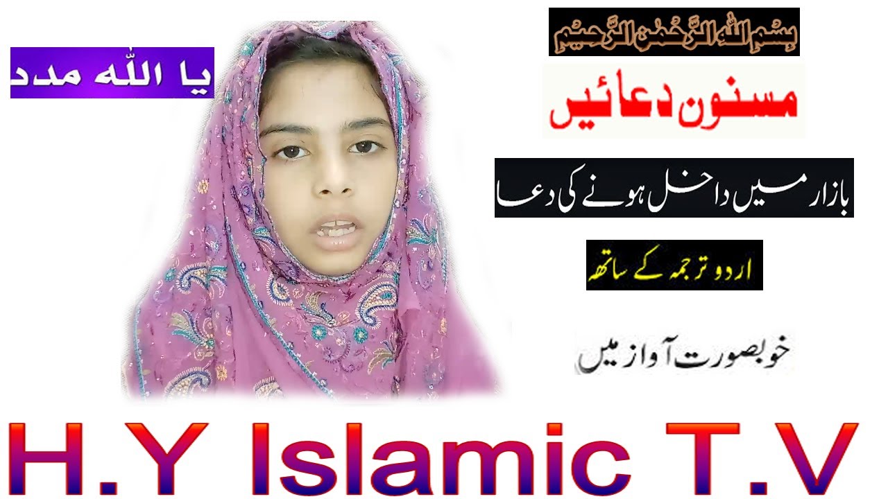 Bazaar jane ki dua || BAZAR MAIN DAKHIL HONE KI DUA || Dua when ...