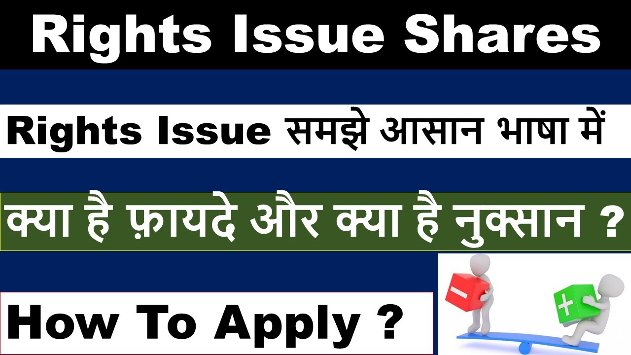 Rights issue के फायदे और नुक्सान | Rights issue Explained | Rights ...