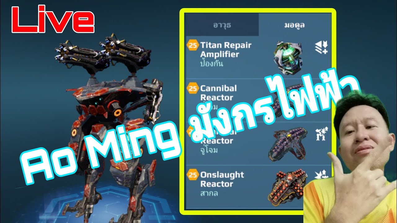 War Robots Live Ao Ming มังกรไฟฟ้า War Robots 9.4 #warrobots - YouTube