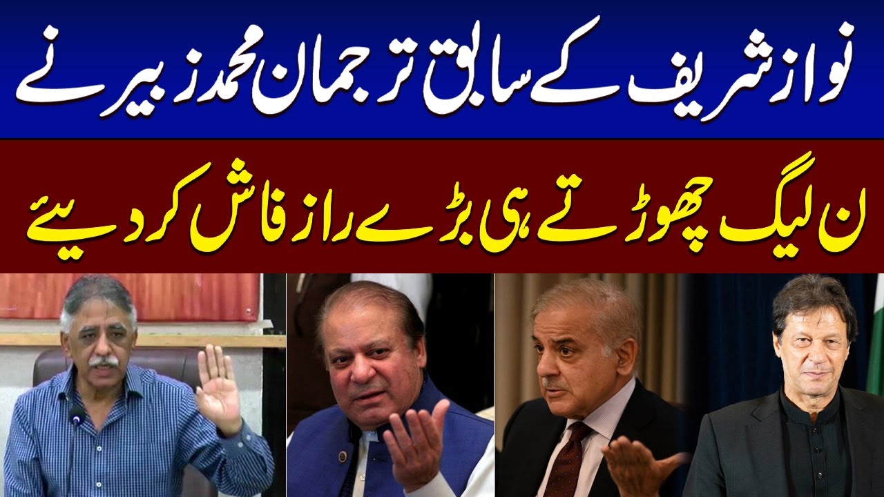 Muhammad Zubair Big Statement After Quit PMLN | SAMAA TV - YouTube