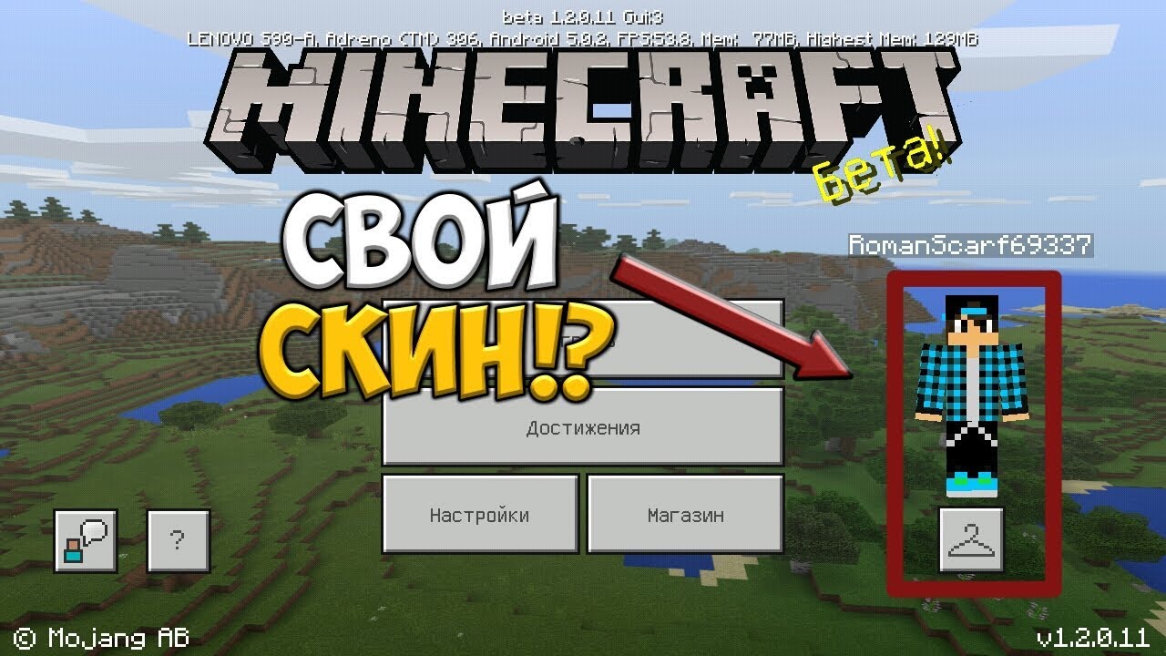 Как Установить Свой Скин в Minecraft 1 2 Beta 4 Youtube