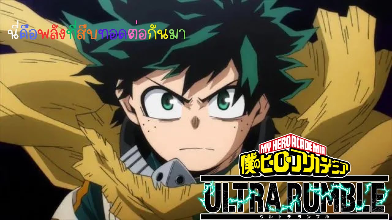 MY HERO ULTRA RUMBLE Character Review #2 Midoriya Izuku OFA - YouTube
