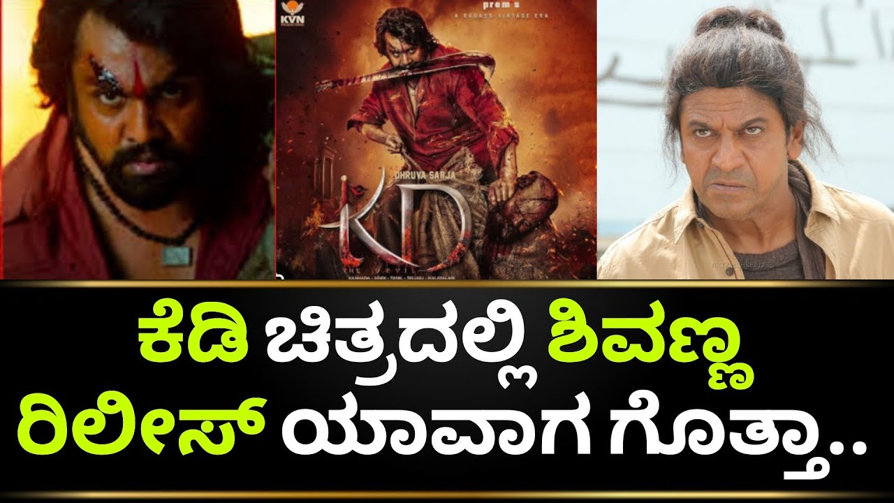 KD Movie Update | KD Movie Teaser | KD Kannada Movie | Dhruva Sarja ...