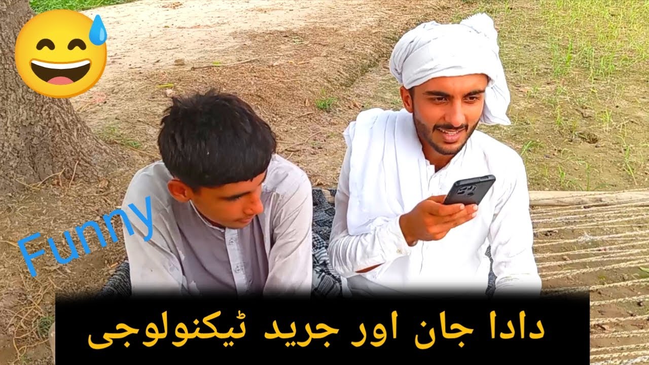 Dada Jan Orr jaded technology|| zrur dekhyn.. Funny 🤣 - YouTube