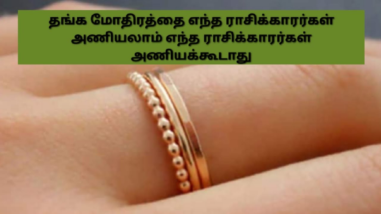 தங்க மோதிரத்தை எந்த ராசிக்காரர்கள் அணியலாம் எந்த ராசிக்காரர்கள் ...