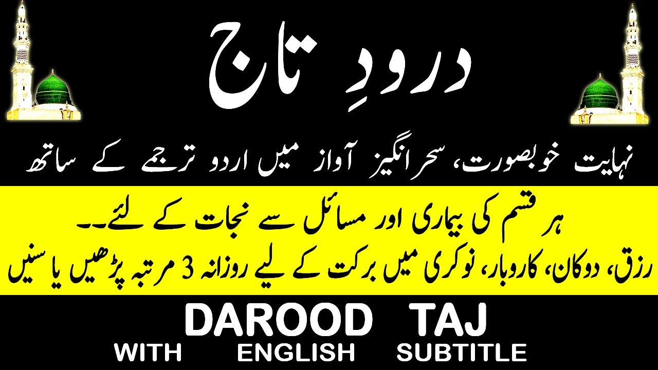 Darood e Taj with Arabic Text | Darood e Taj Hd Video | درود تاج ...