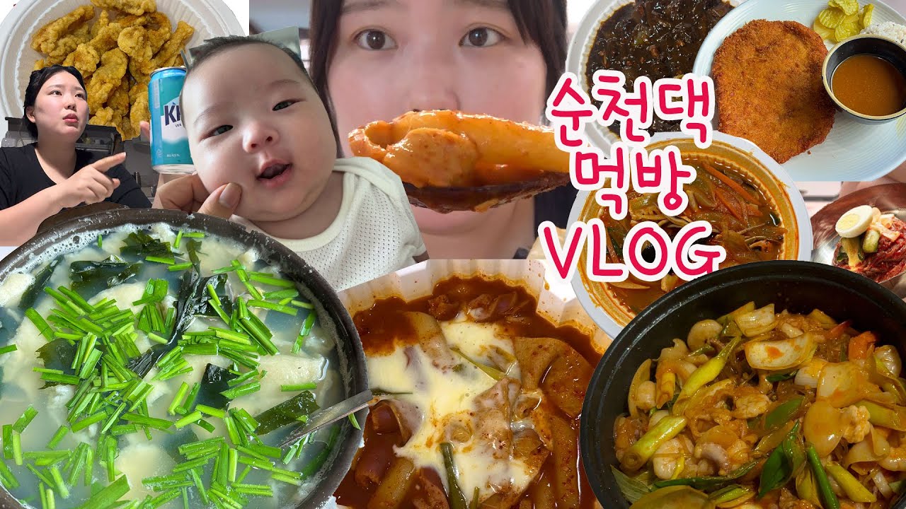 먹방 브이로그 아이 셋 키우려면 잘 먹어야되니깐🤨밥먹고 야식먹고 엽떡먹고 크러쉬먹고 먹고먹고먹고 엽떡 짜장면 짬뽕 수제비