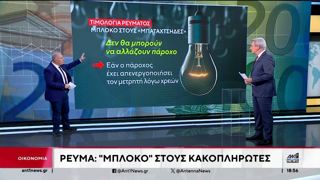 Μπλόκο στους "μετανάστες" της ενέργειας, επιχειρεί να βάλει η κυβέρνηση ...