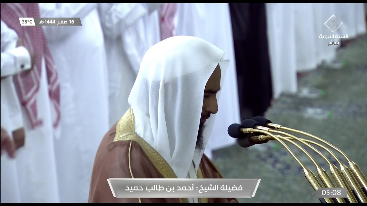 12th Sept 2022 Madeenah Fajr Sheikh Hameed - YouTube