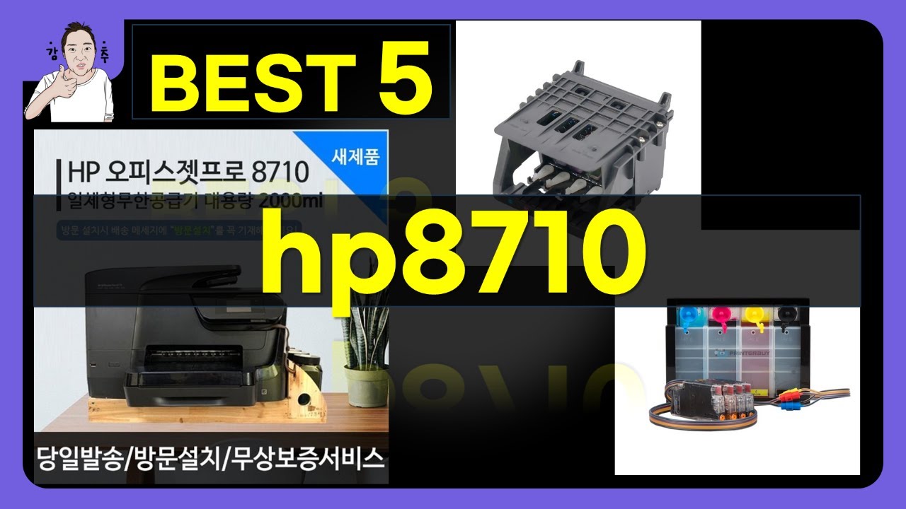 HP8710의 모든 기능과 성능 리뷰! 최고의 프린터 찾기 - YouTube
